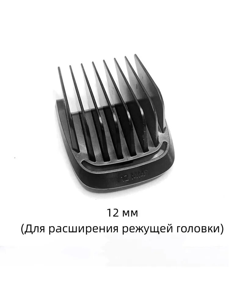 Подходит для аксессуаров hair clipper MG7770 MG7710 MG7720 MG3710 BT1209 Использование с расширением на 12 мм