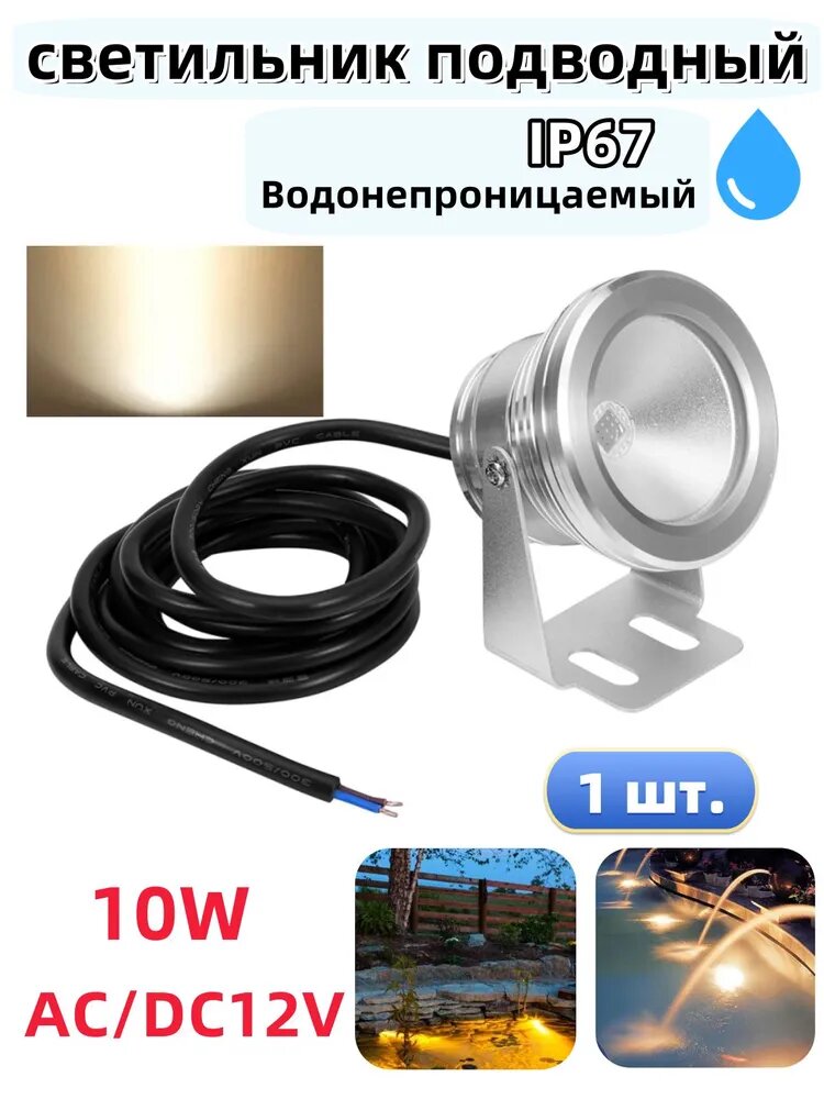Светодиодный подводный прожектор для аквариума, сада, фонтана, пруда, бассейна, освещение