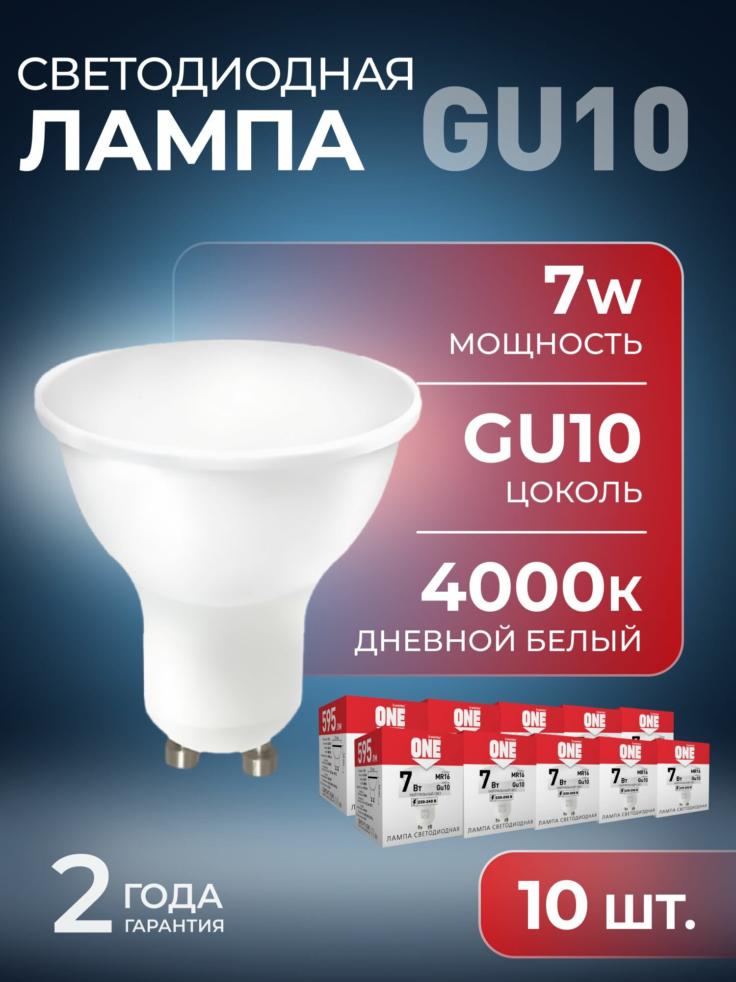 Лампочка светодиодная -GU10-07Вт/4000/GU10 (SBL-ONE-GU10-07W-40K)