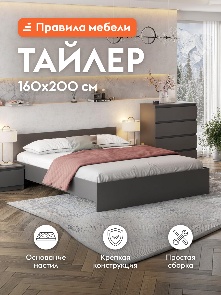 Двуспальная кровать Тайлер 160х200 см, деревянная, с основанием настил, с жестким изголовьем, Графит серый