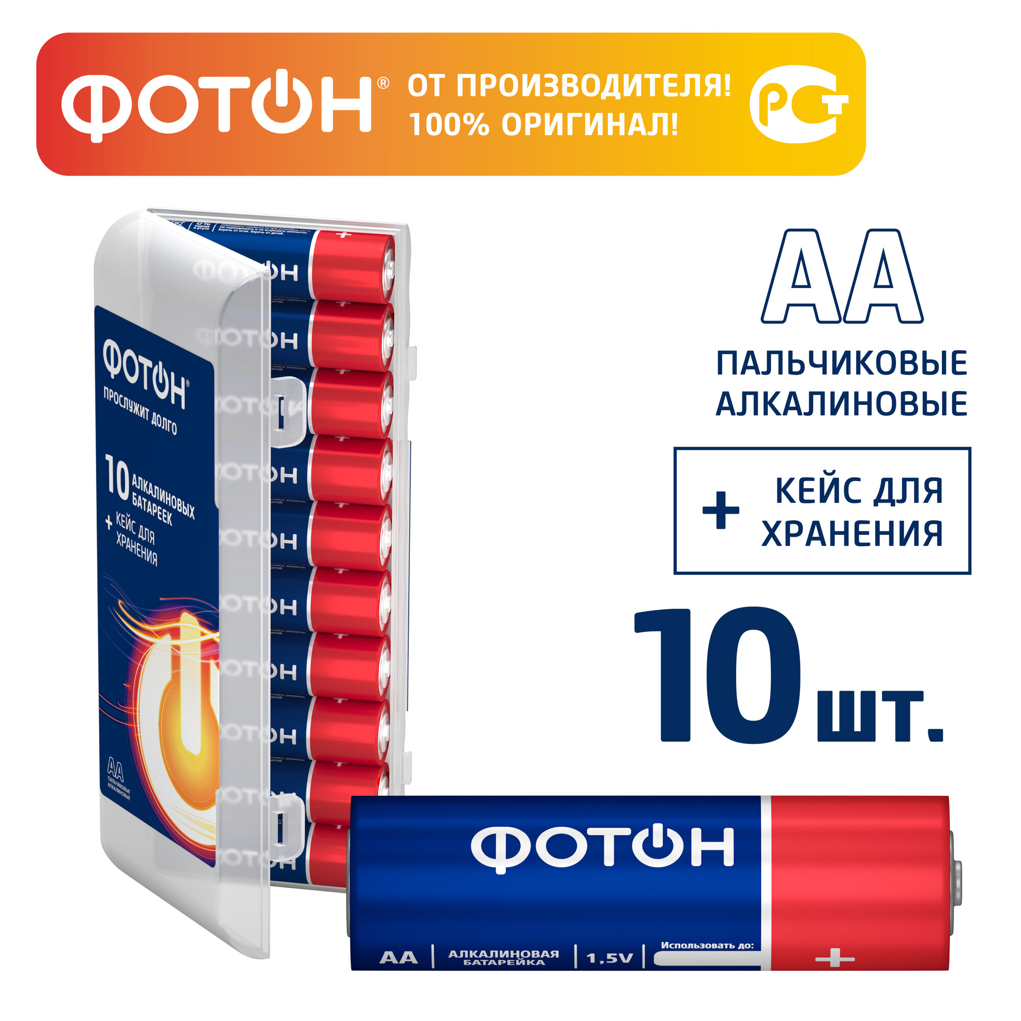 Батарейки пальчиковые алкалиновые АА фотон LR6 набор 10 шт, пластиковый кейс