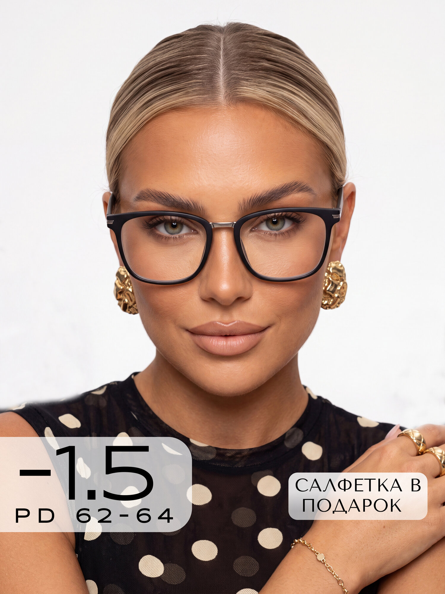 Корригирующие очки для зрения -1,5 / Готовые очки для дали с диоптрией -1.50