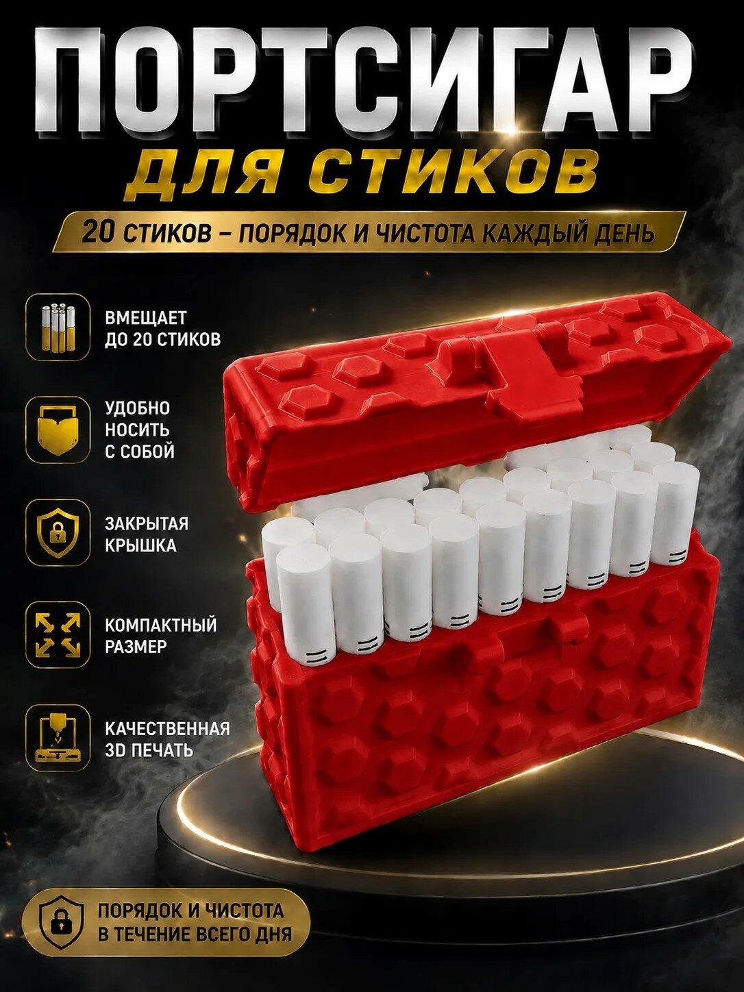 Портсигар для стиков закрытый футляр