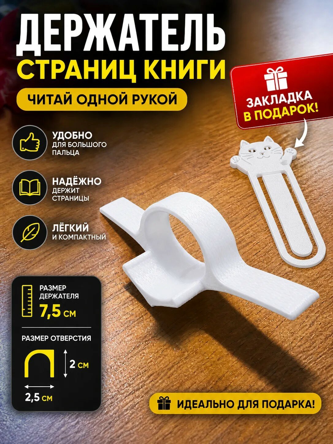 Держатель страниц книги для чтения одной рукой