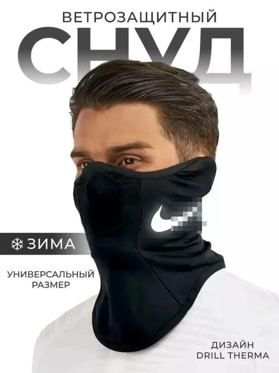 Снуд для мужчин и женщин