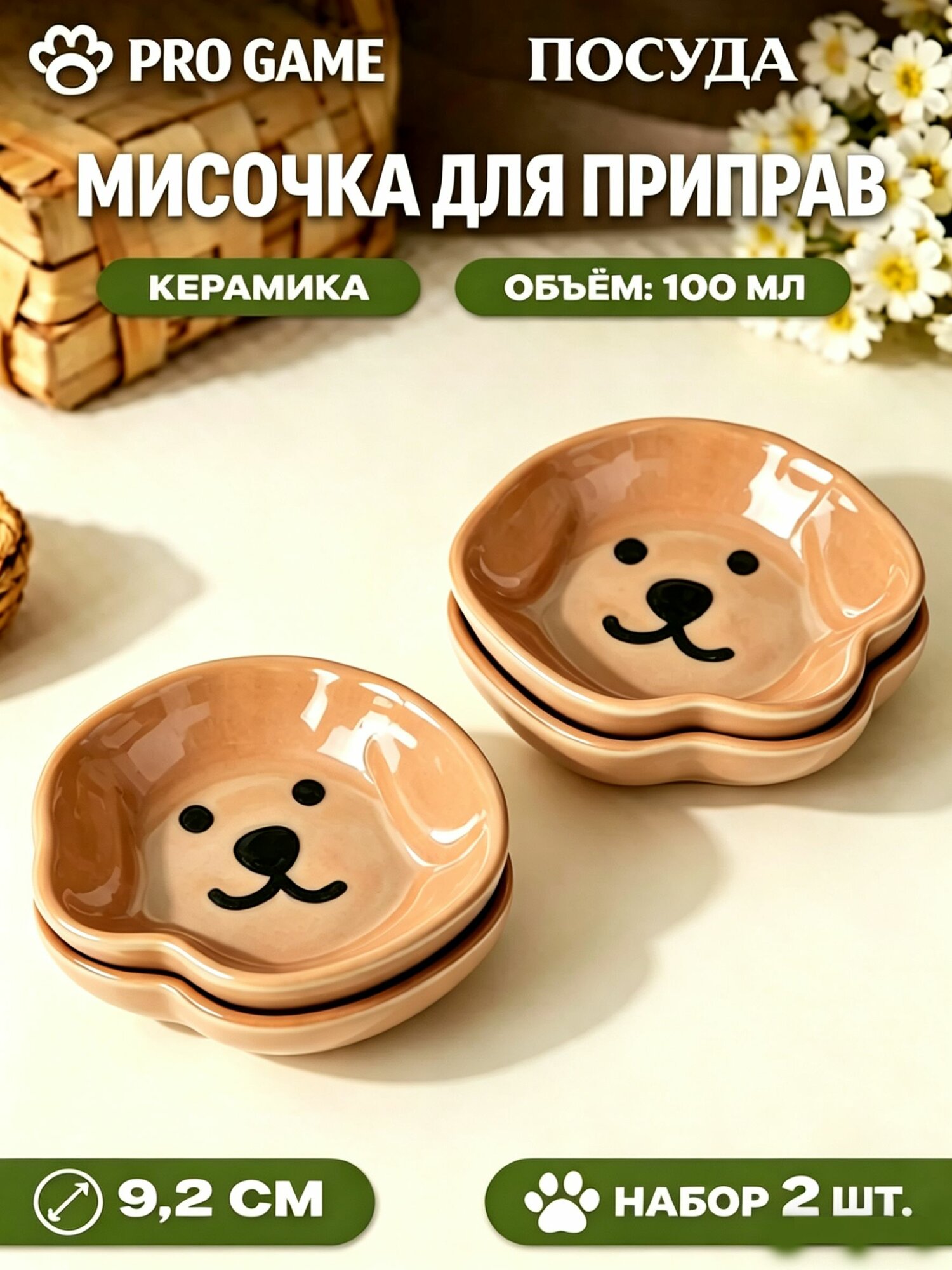 Розетка для варенья, 2 шт