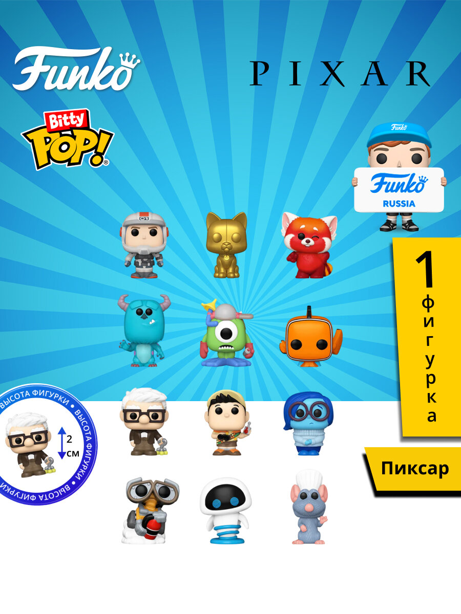 Фигурка Funko Bitty POP! Pixar Mystery 1 штука в ассортименте (из12) 76402