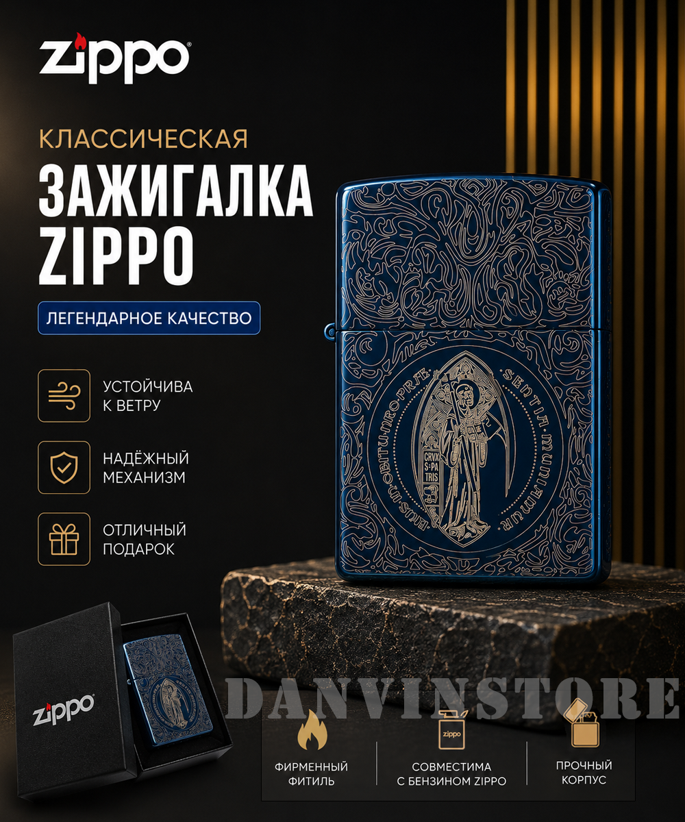 Зажигалка бензиновая Zippo, Constantine, Синий, (Без топлива)
