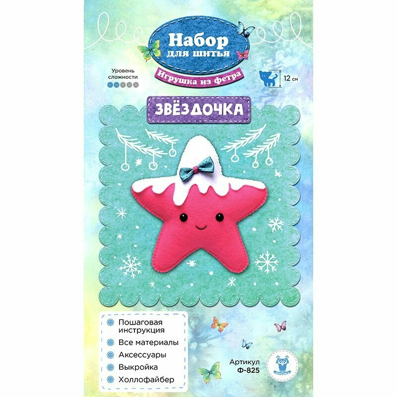 Набор для изготовления игрушки совушка "Звездочка", из фетра, Ф-825
