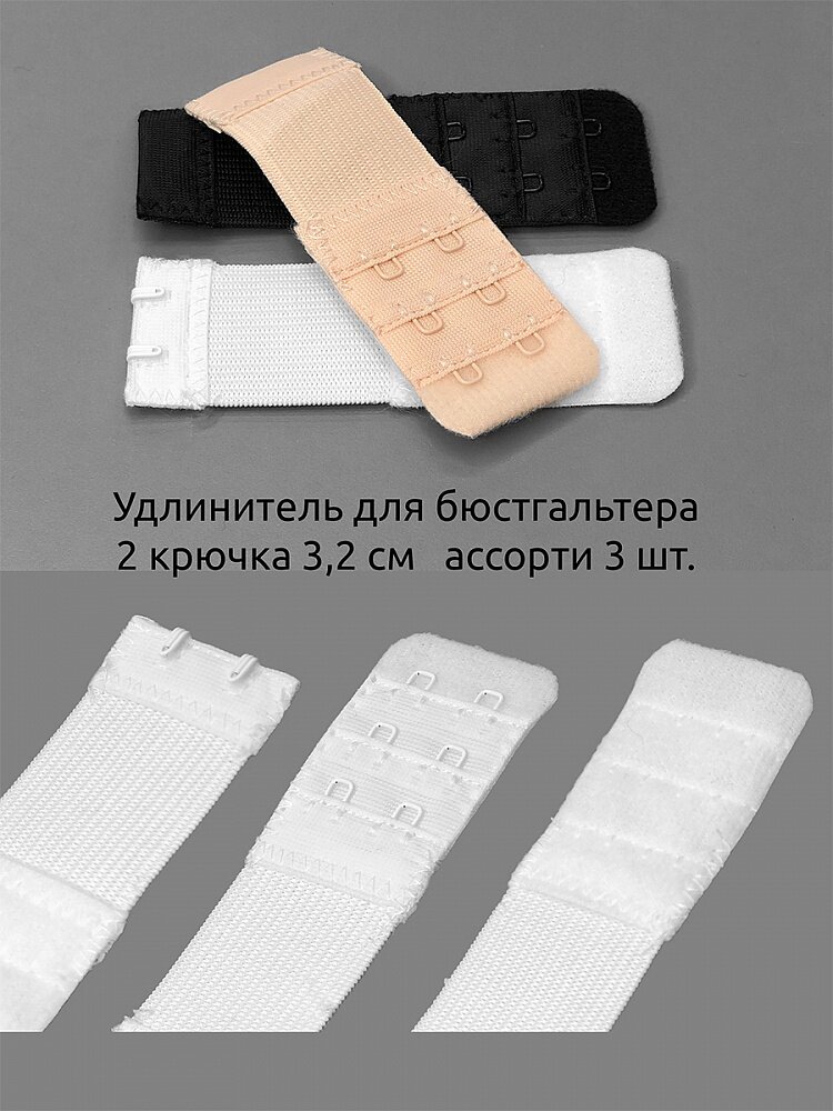 Застежка-удлинитель для бюстгальтера TBY 2 крючка, 3,2 см, цвет ассорти, 3 шт (TBY.29501.32)