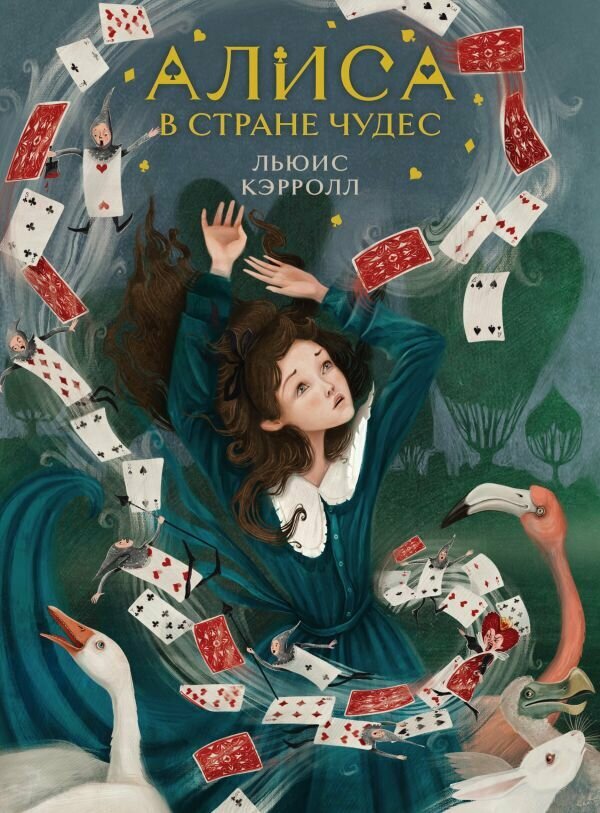 Книга Like Book Алиса в Стране чудес. Иллюстрированное издание, Кэрролл Л, 2024 г.