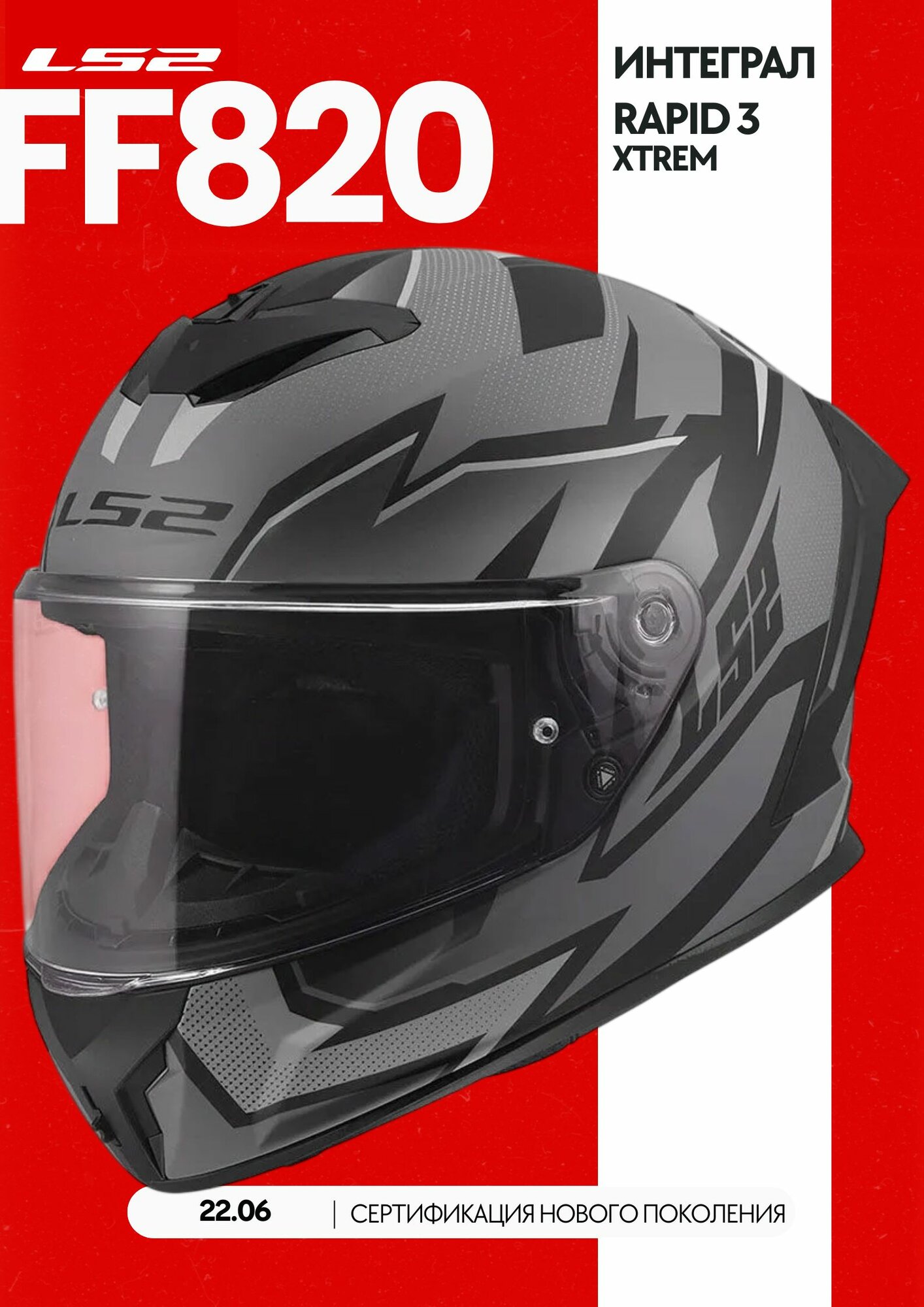 Шлем интеграл для мотоцикла LS2 FF820 RAPID III XTREM Black Grey L