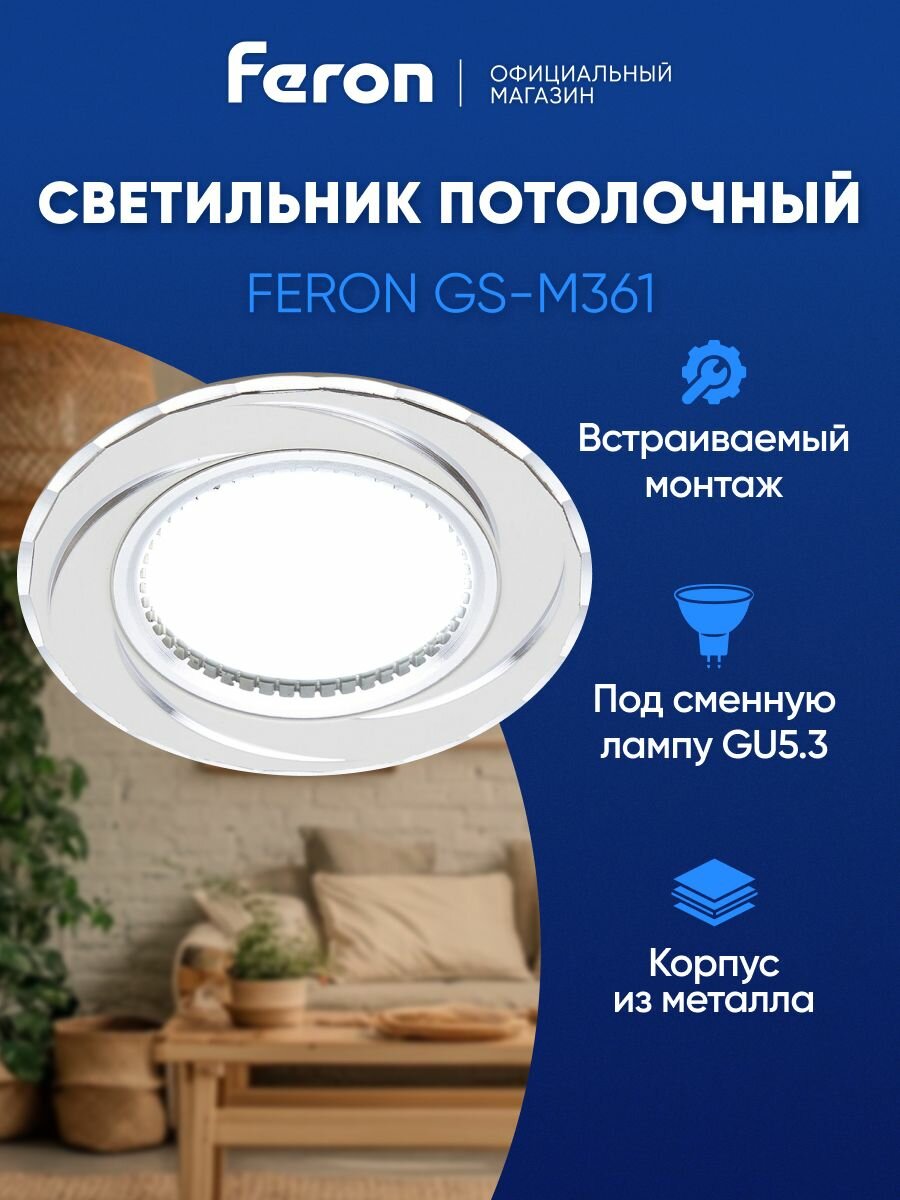 Светильник потолочный встраиваемый GU5.3, белый-хром, Feron GS-M361 28344