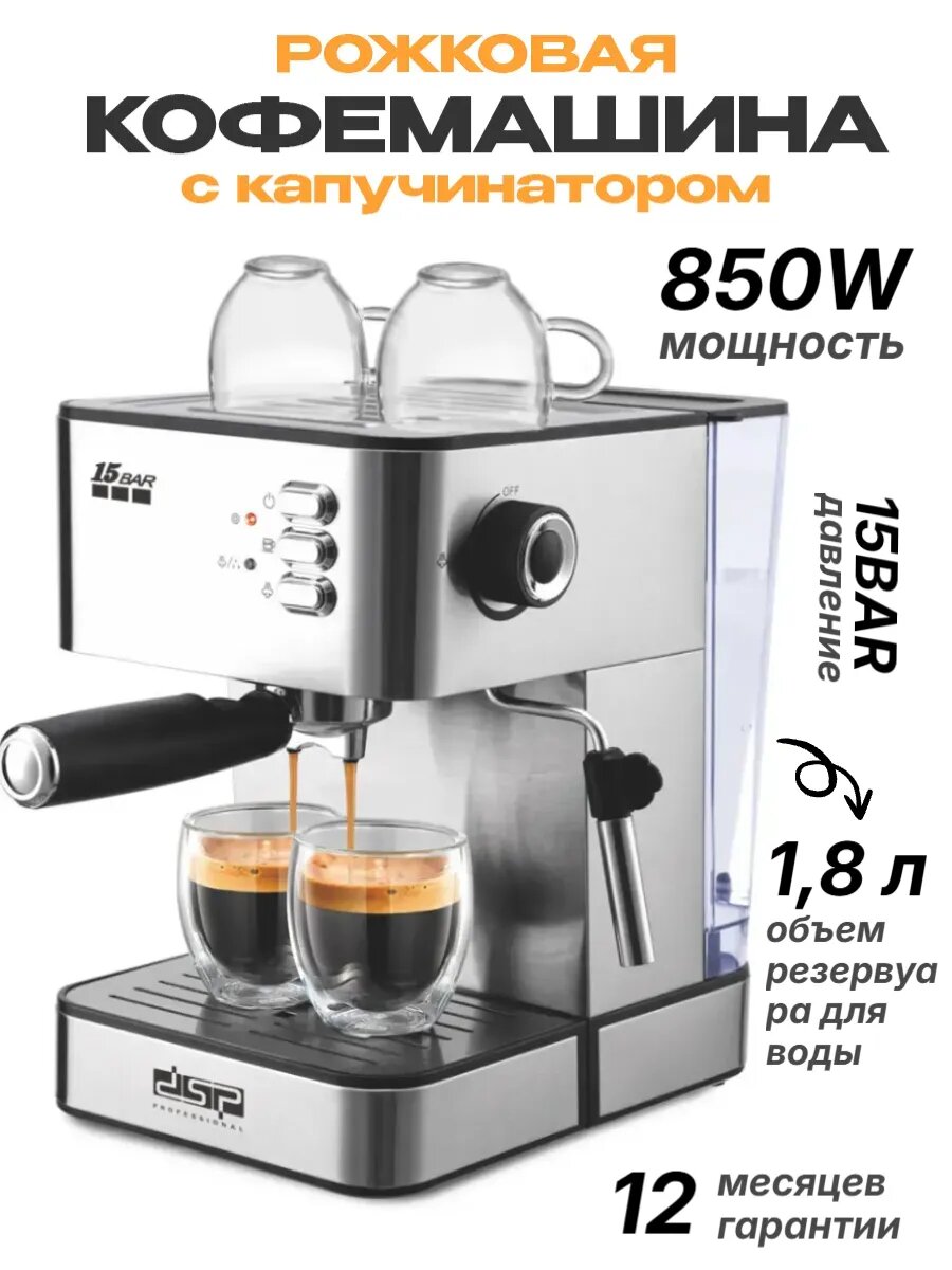Кофеварка рожковая с капучинатором кофемашина