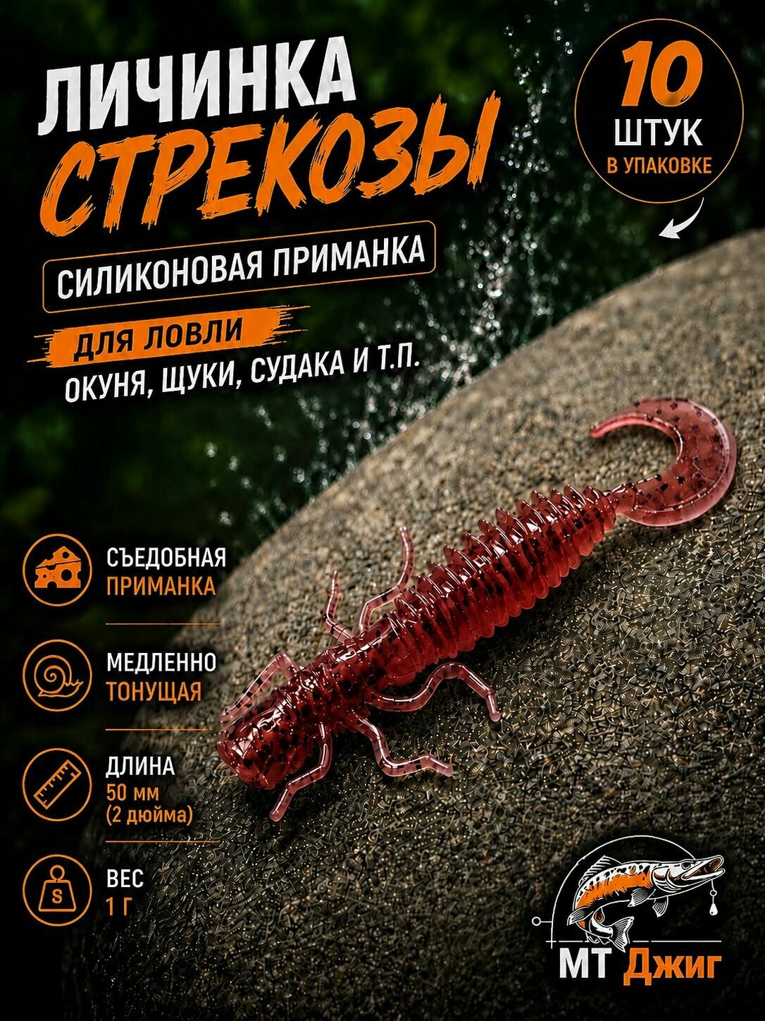 Силиконовые приманки для рыбалки Личинка стрекозы 10 штук 50мм.