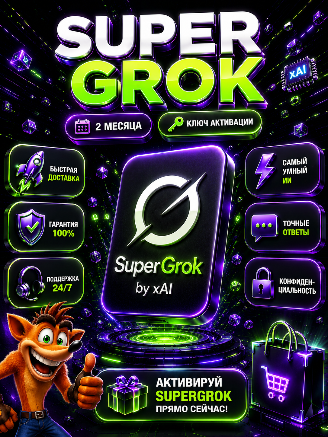 SuperGrok подписка 2 месяца на ваш профиль