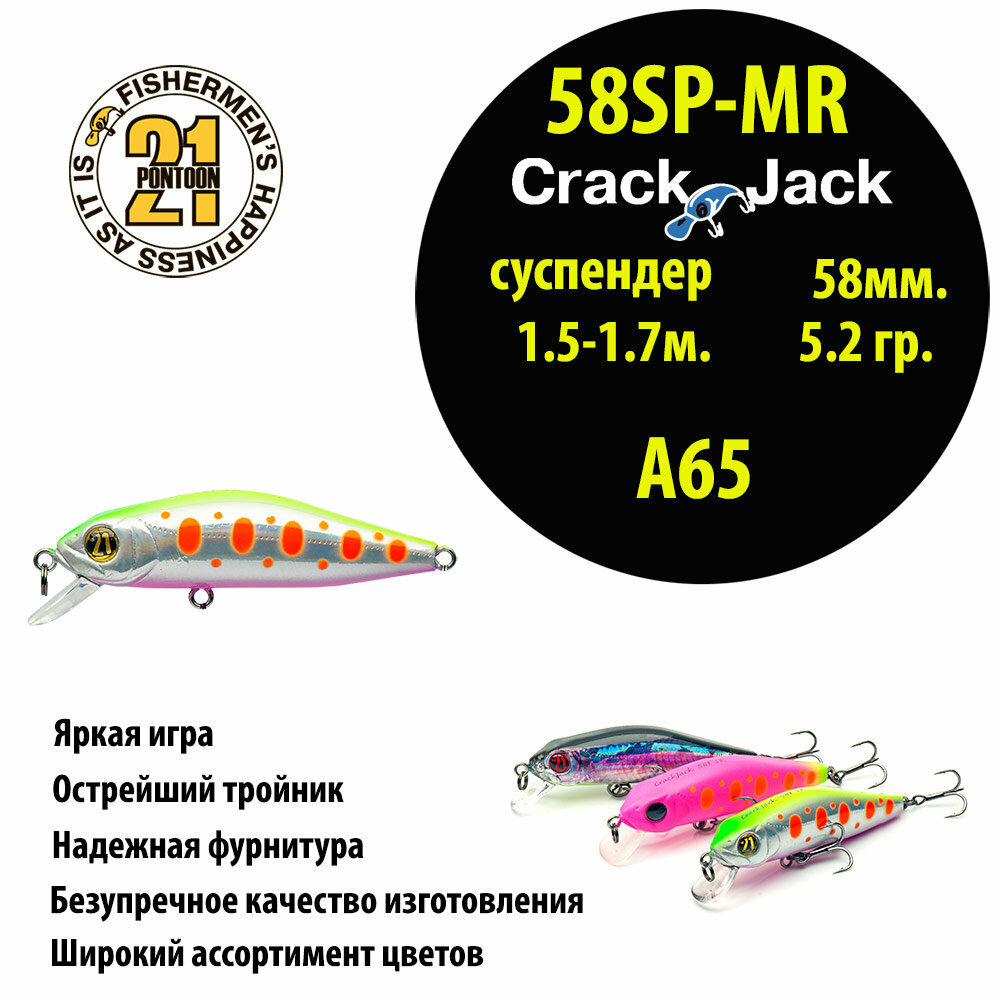 Воблер PONTOON 21, Crackjack 58SP-MR, 58мм, 5.2гр, погруж.1.5-1.7 м,