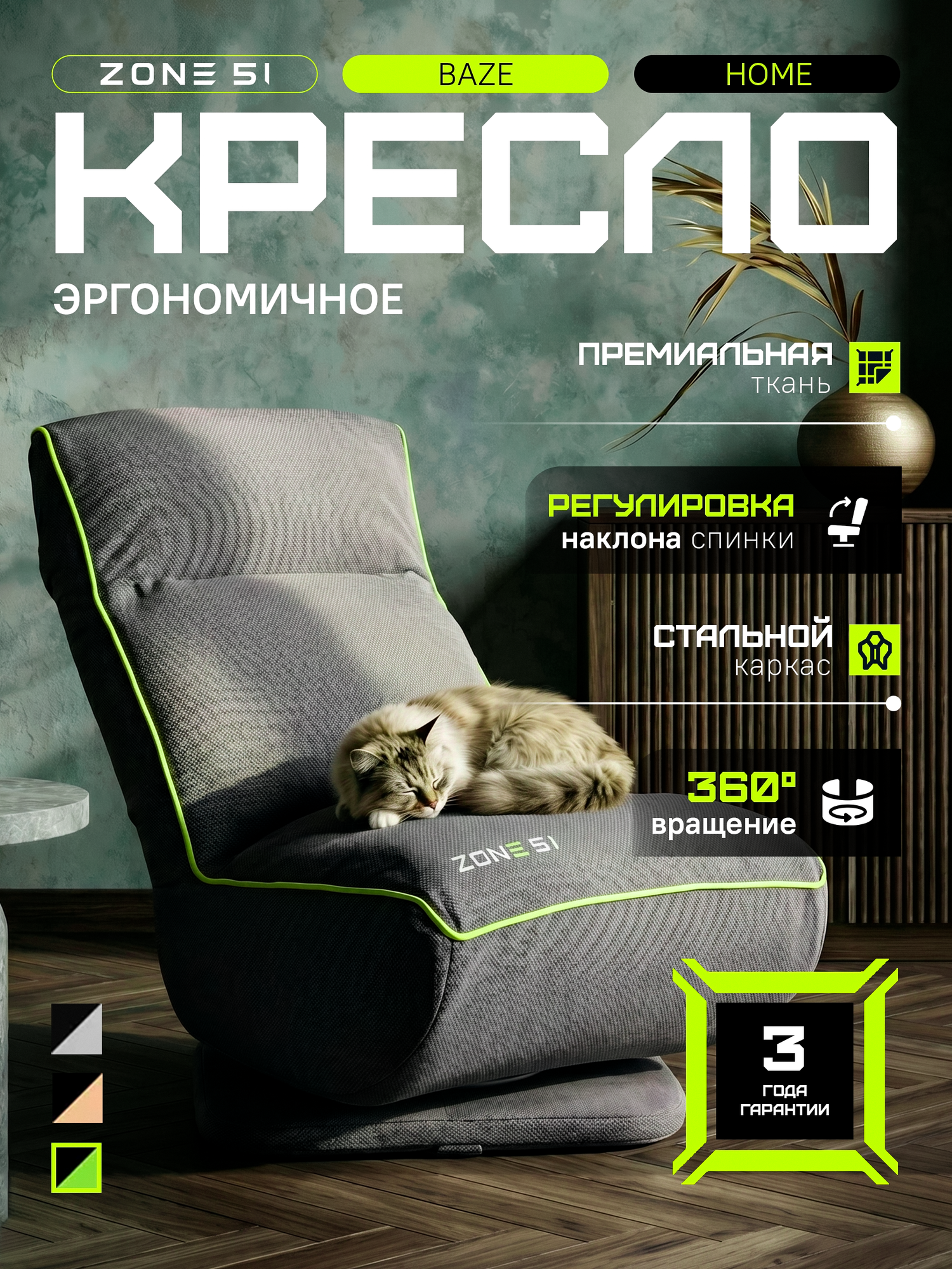 Эргономичное кресло, софа напольная ZONE 51 "BAZE" Black-Green, премиальная ткань