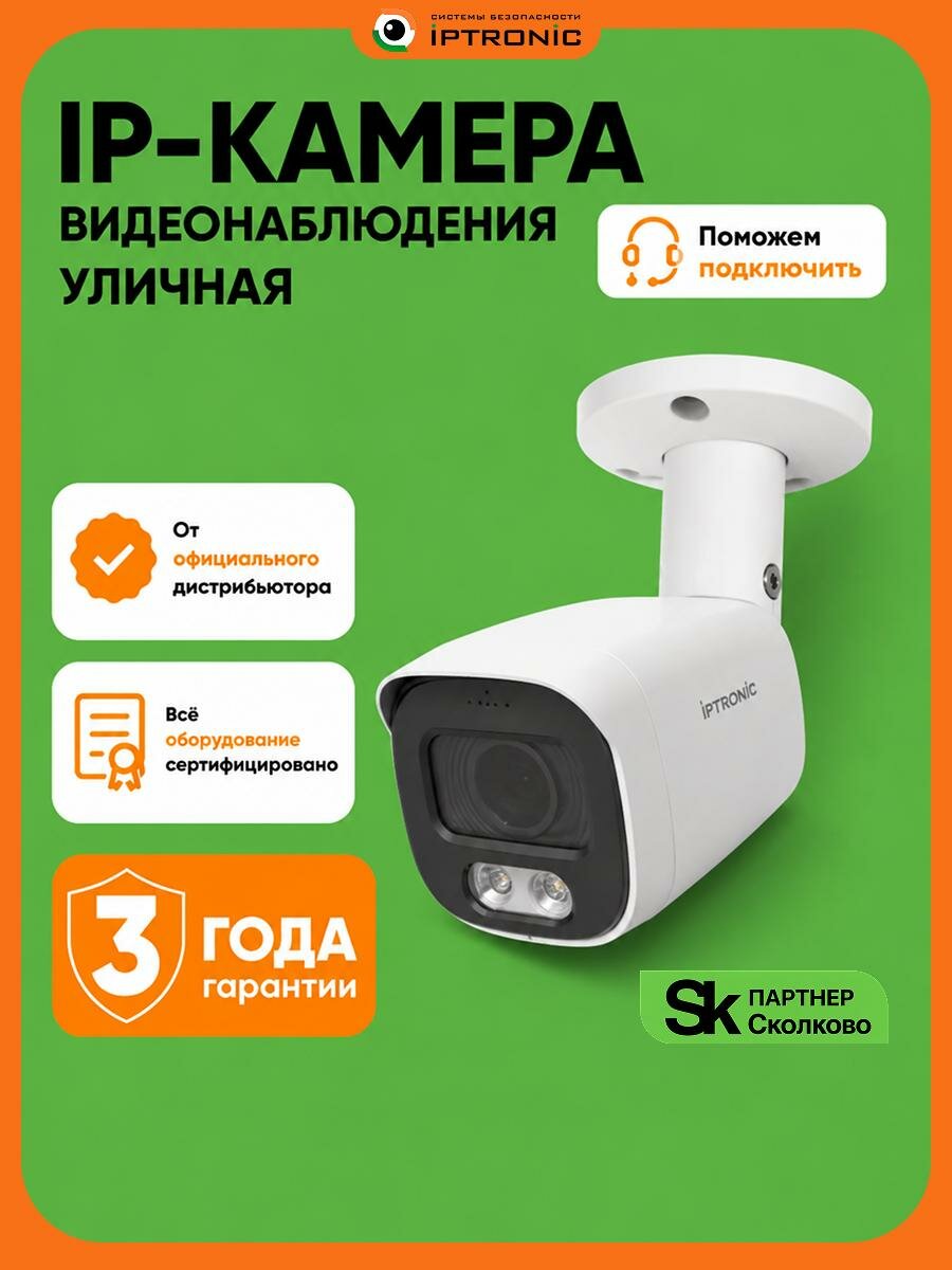 Камера видеонаблюдения 4 МП уличная, с микрофоном. датчиком движения и ночной съемкой, для ПВЗ
