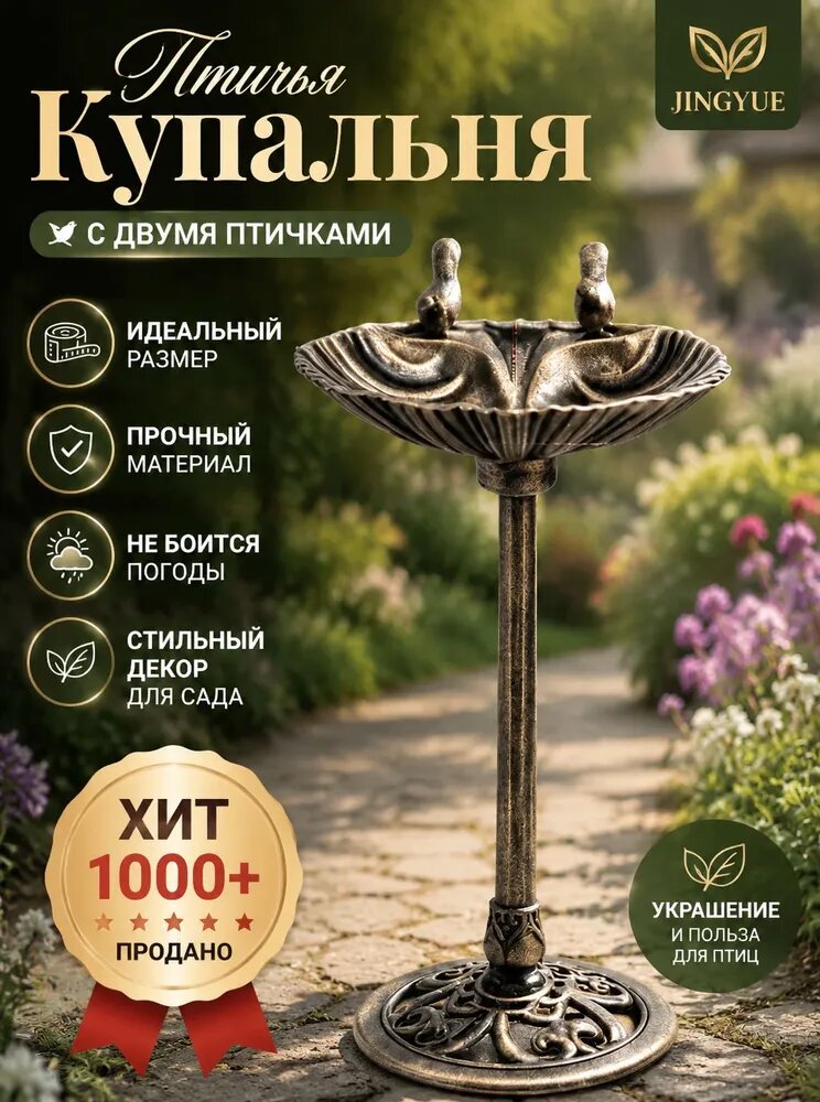 Фонтан садовый