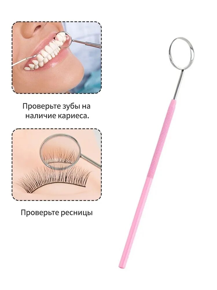 Зеркало косметическое " для наращивания ресниц, для лэшмейкера, стоматологическое"