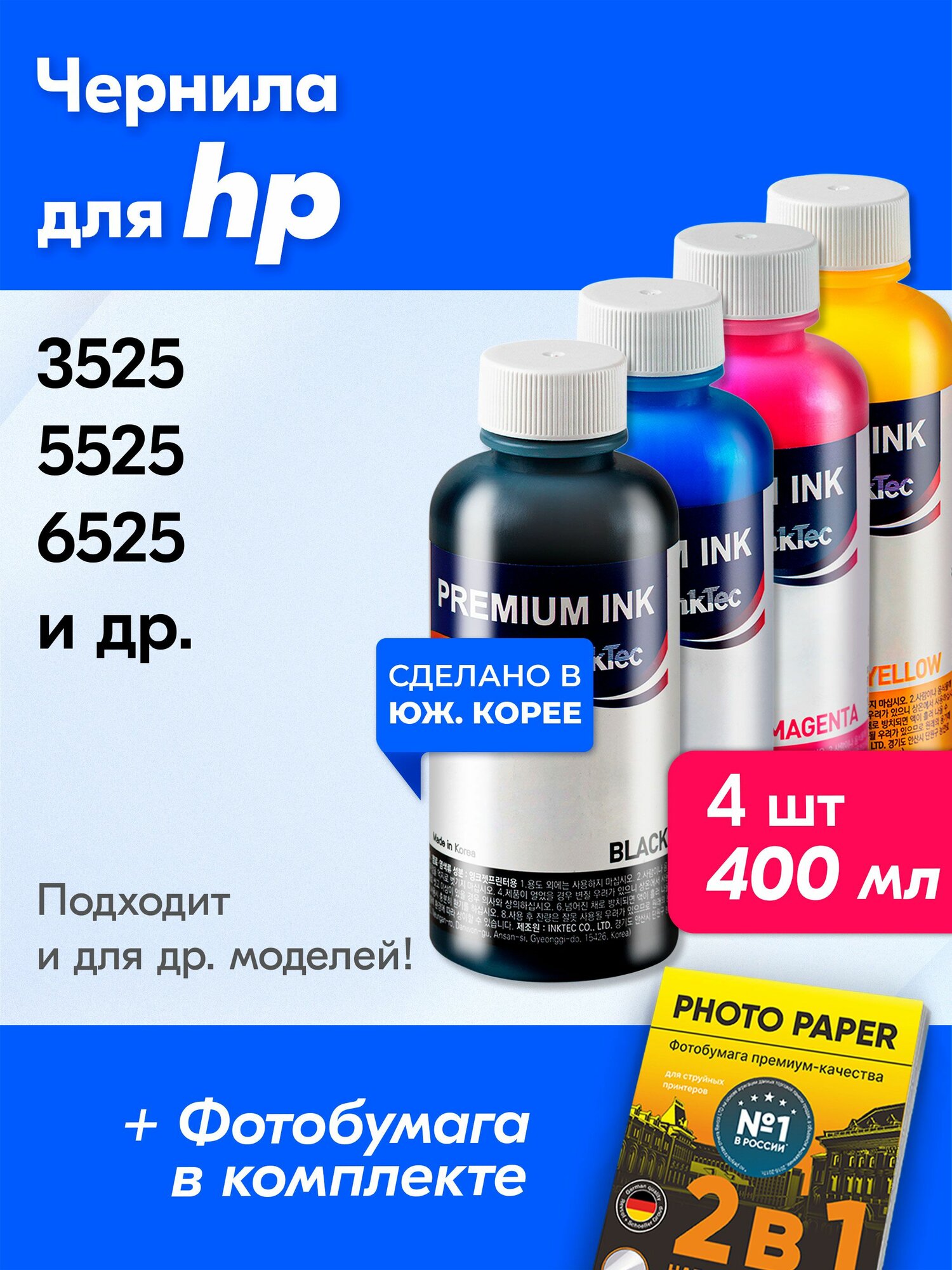 Чернила для HP H7064 / 3545 4515 2515 6000 B010b 3525 5525 5510 1515 2545 3070A T2300 5575 7000 B8553 6525 6500A 1110 5515 2133 2134 7510 2132 Краска для принтера HP для заправки картриджей