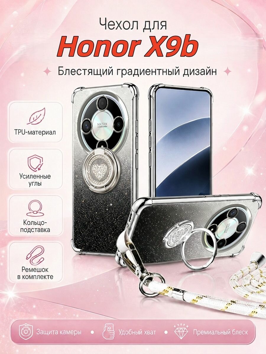 Чехол для Honor X9b (Хонор Х9Б ) С подставкой и шнурка, противоударный Блестящий градиентный(светло-розовый)