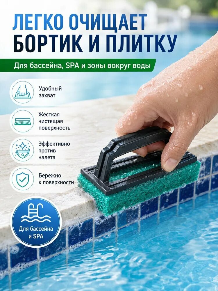 Щетка-губка для чистки бассейна с ручкой, скребок для стенок и дна бассейна, ручная губка для очистки плитки, бортиков и ватерлинии