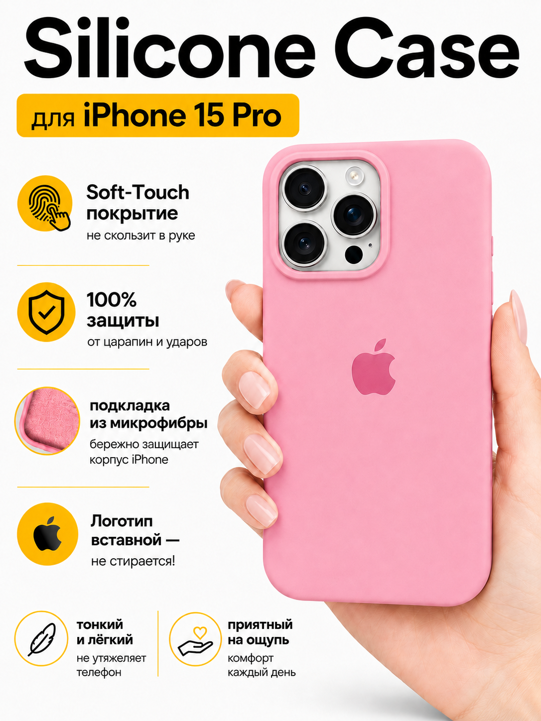 Чехол на iPhone 15 PRO / Айфон 15 про silicone case Розовый