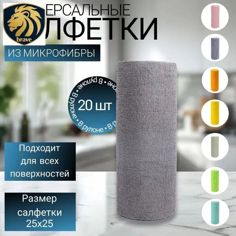 Салфетки для уборки, 25 см, 20 шт.