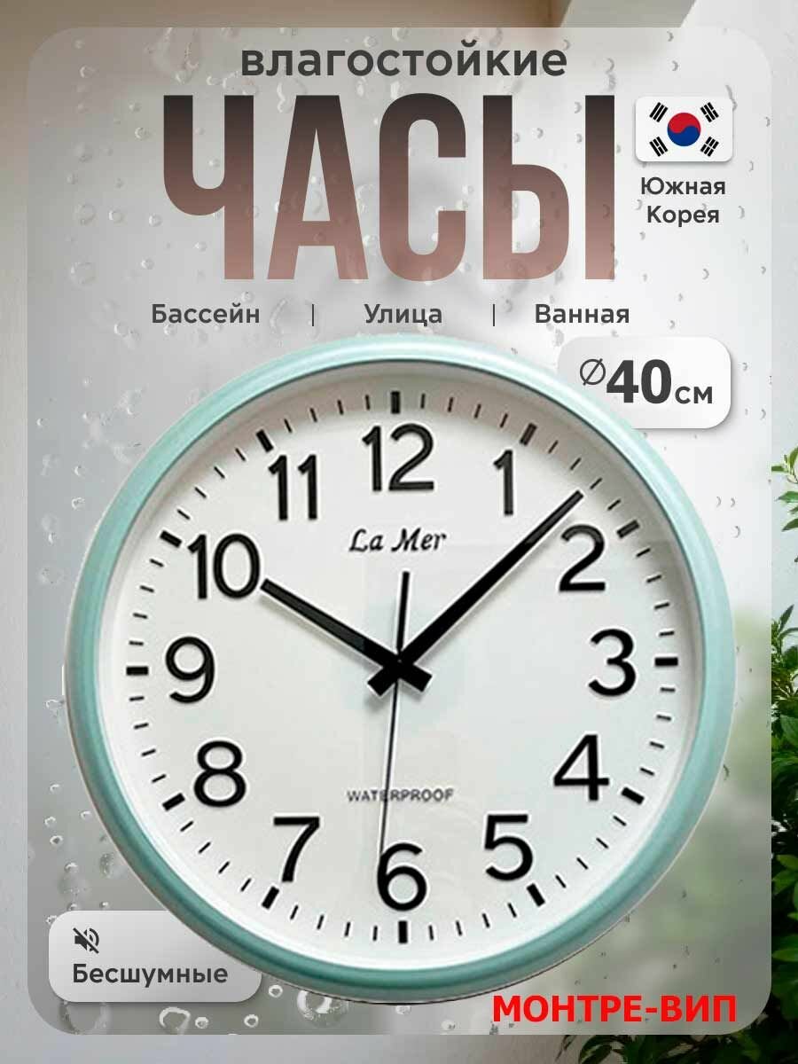 Часы настенные бесшумные для кухни Влагостойкие для улицы, бассейна и ванной. Круглые кварцевые интерьерные