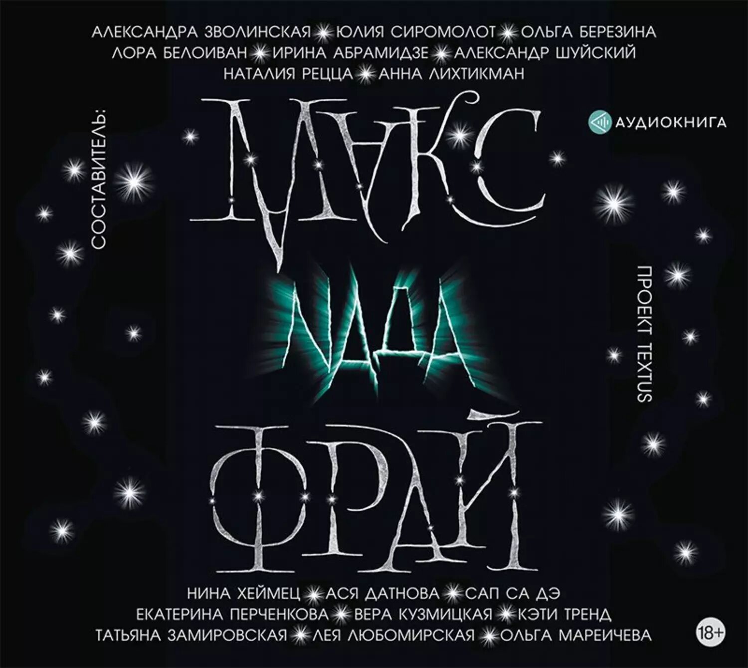 Nada (сборник) [Аудиокнига]