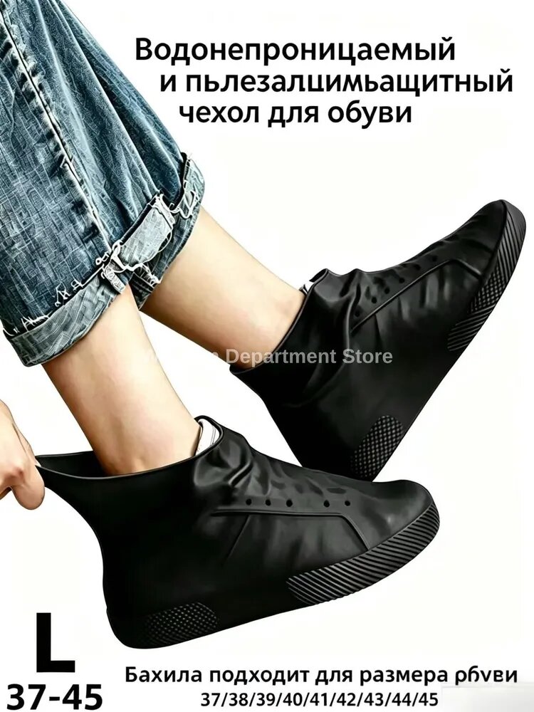 Чехлы-дождевики на обувь 2 шт