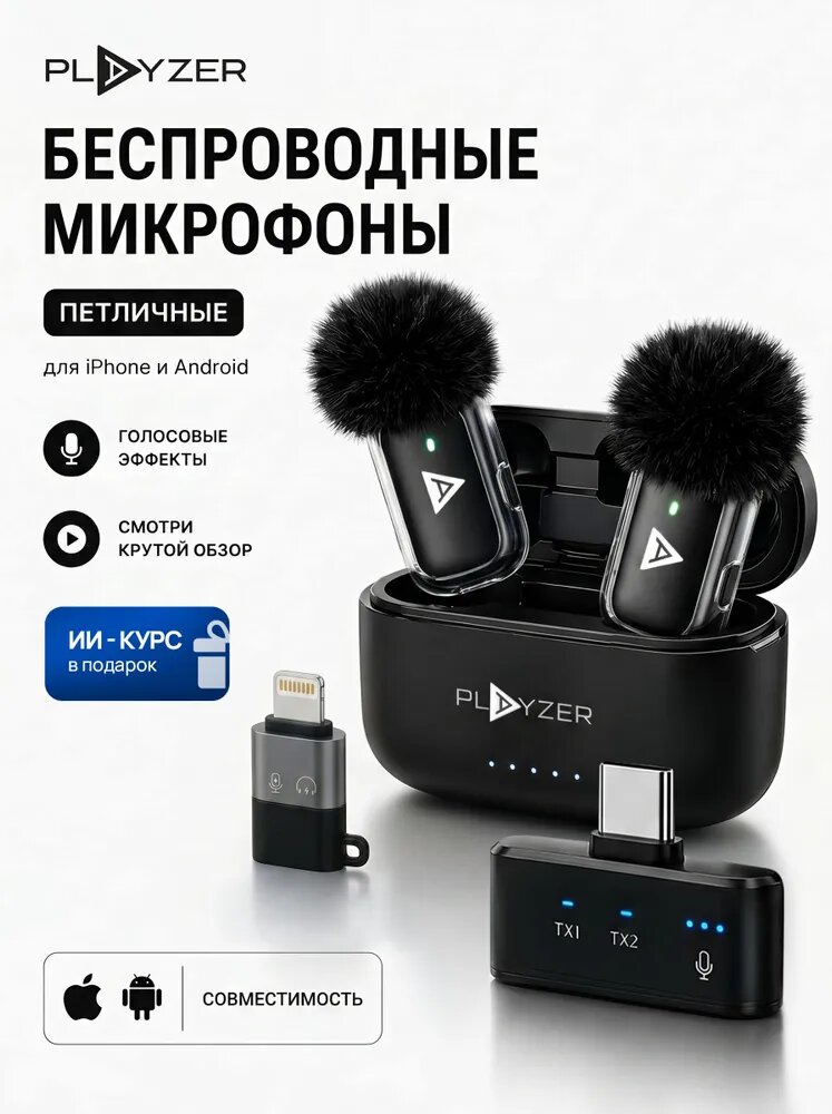 Микрофон петличный для iphone и андроид беспроводной 2 шт