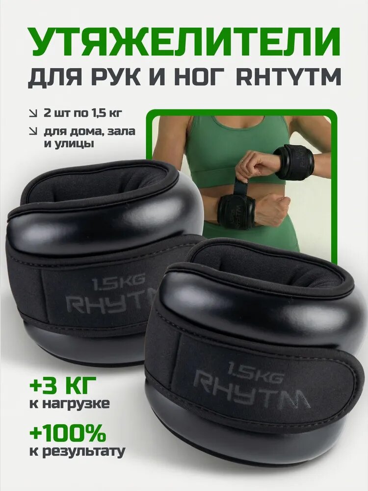 Утяжелители для ног и рук 2 шт спортивные по 1,5 кг