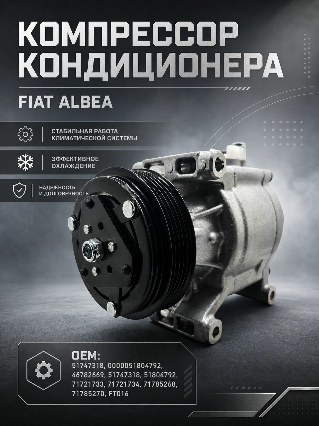 Компрессор кондиционера Fiat Albea