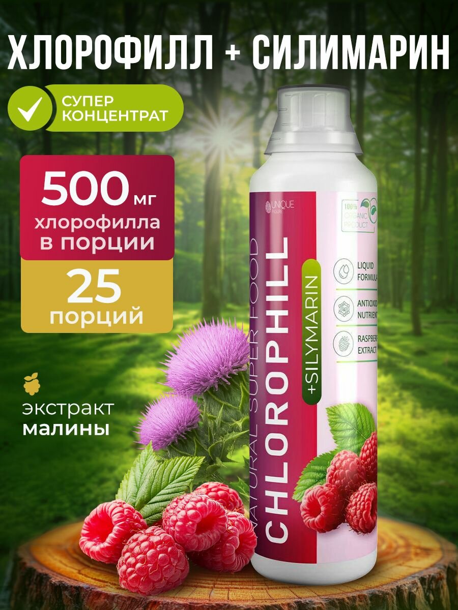 Хлорофилл жидкий для похудения концентрат 500 мл жидкий хлорофилл