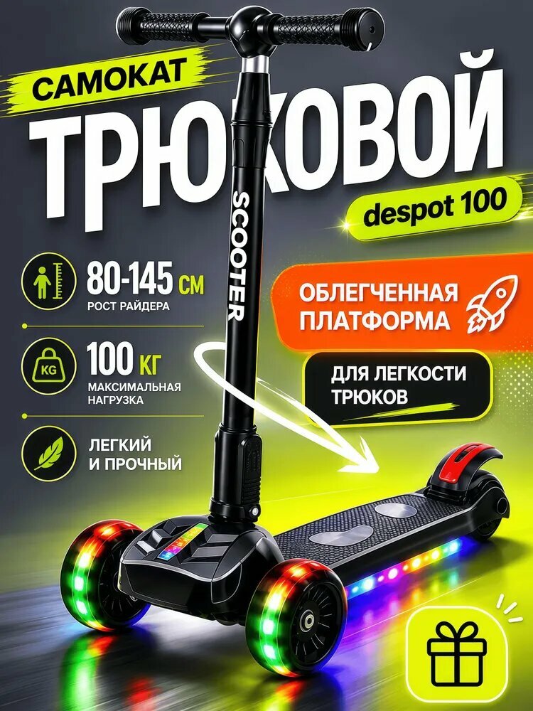 Самокат трюковой для детей и подростков, черный