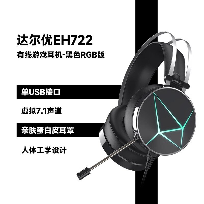 Дареу ЭХ722 Проводная игровая гарнитура с виртуальным 7.1-канальным звуком, черный цвет с RGB-подсветкой для ПК-игр