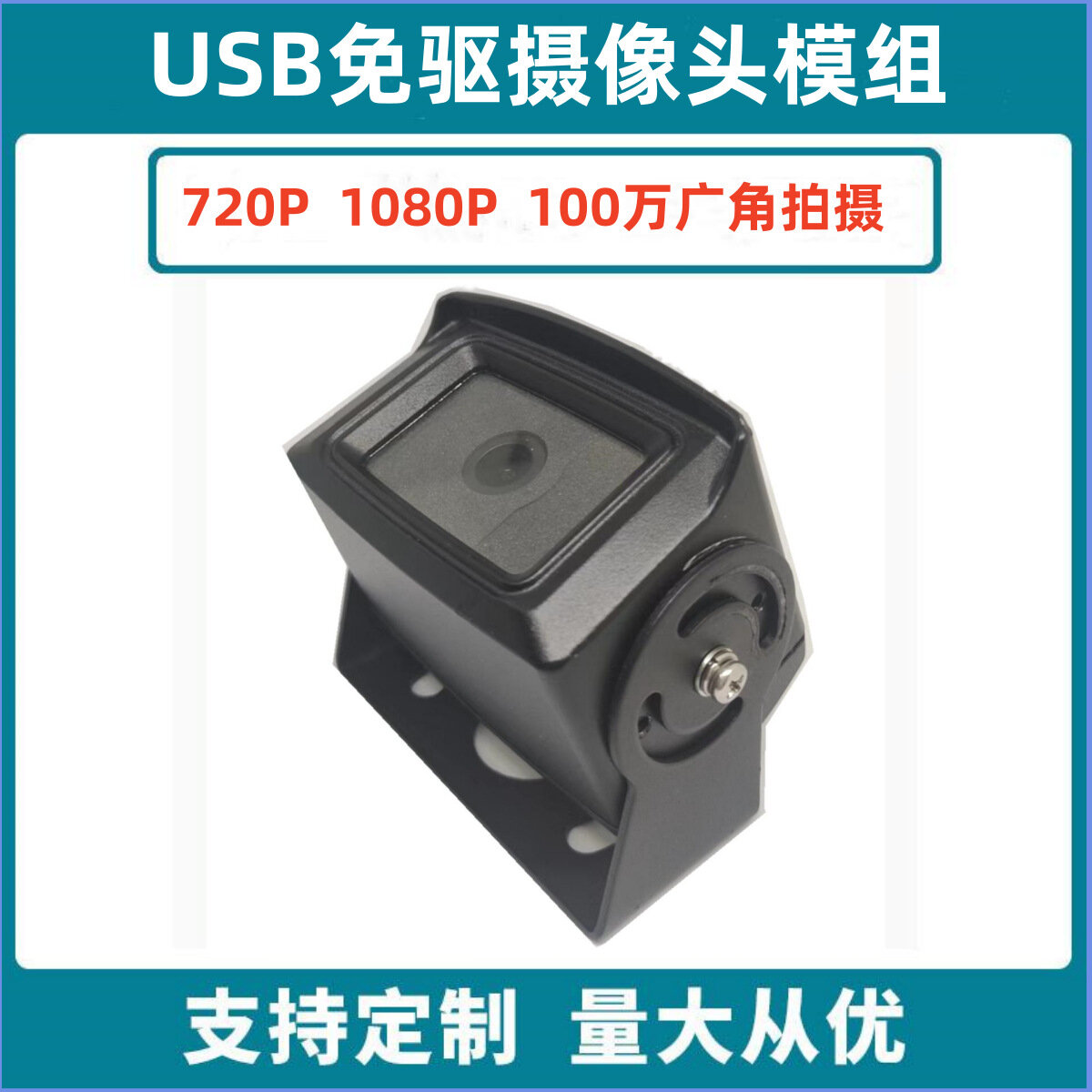 Модуль камеры 720P с USB подключением, 2.8 мм объектив, угол обзора 120°, с искажениями для промышленного применения