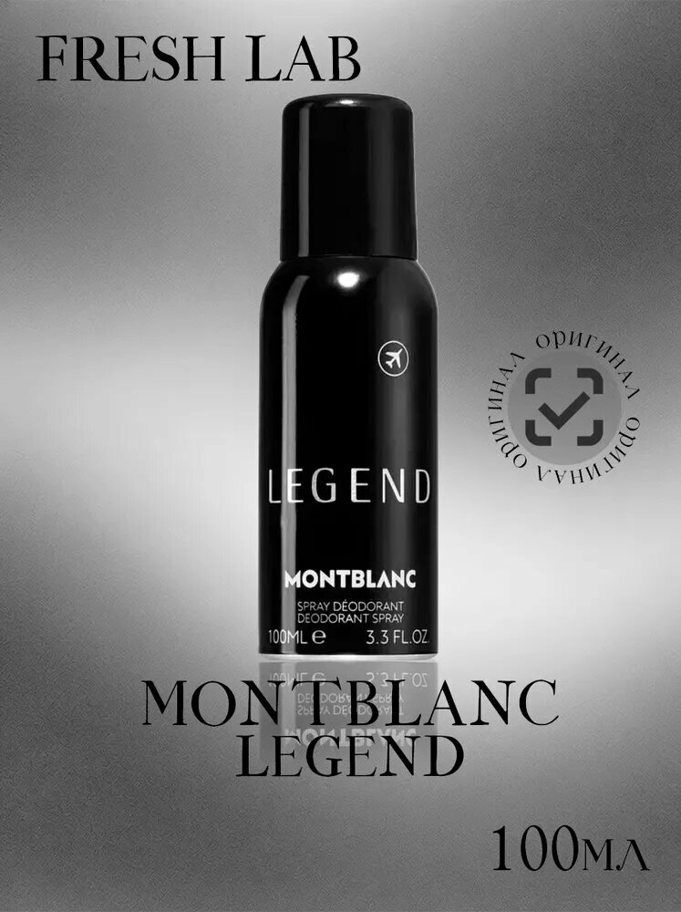 Дезодорант-спрей мужской MONT BLANC LEGEND 100 ml, дезодорант мужской, фужерный аромат