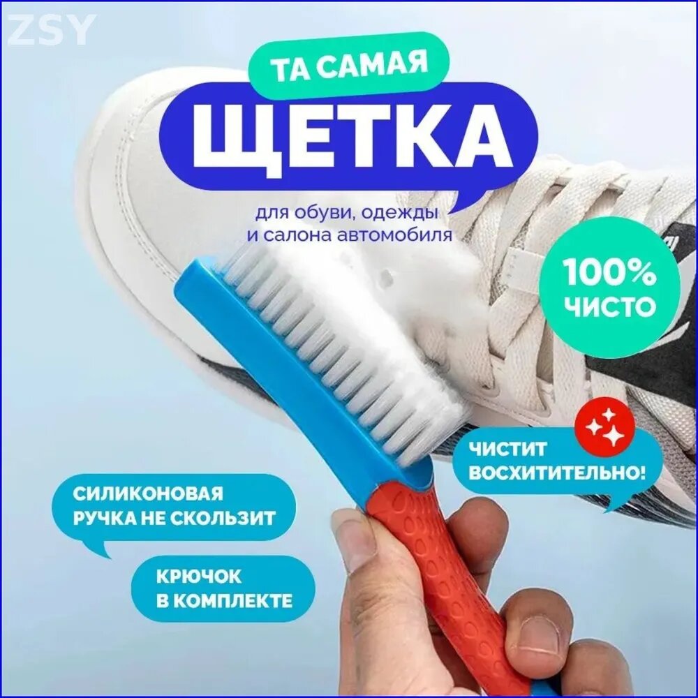ZSY Щетка для одежды, обуви 1 шт