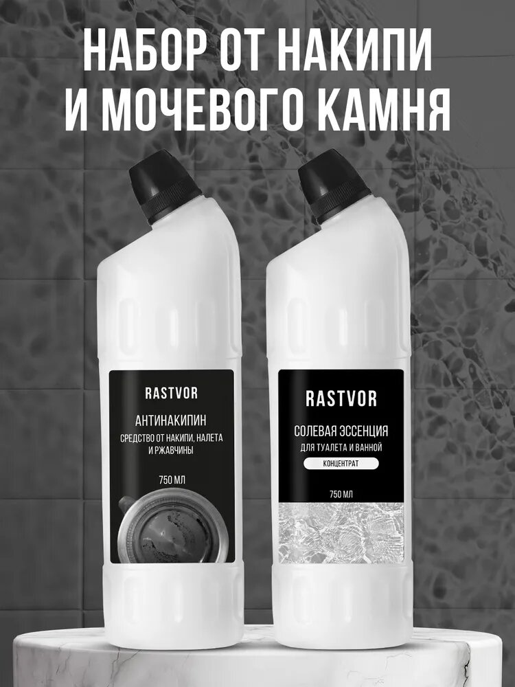 Солевая эссенция и средство от накипи для чайников и стекол