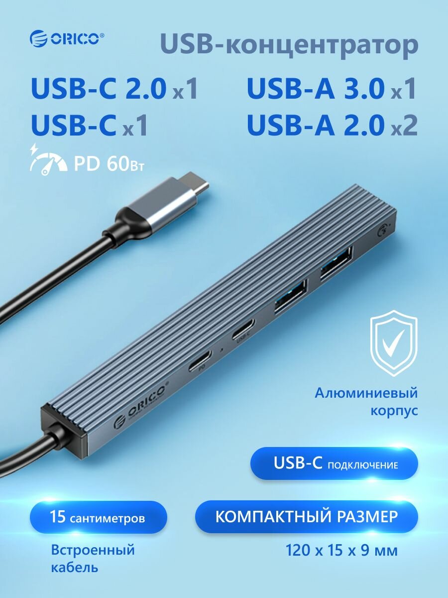 USB-концентратор, хаб, разветвитель, ORICO с пятью портами и PD 60 Вт, серый (ORICO-BHC2-5CP-GY-BP)
