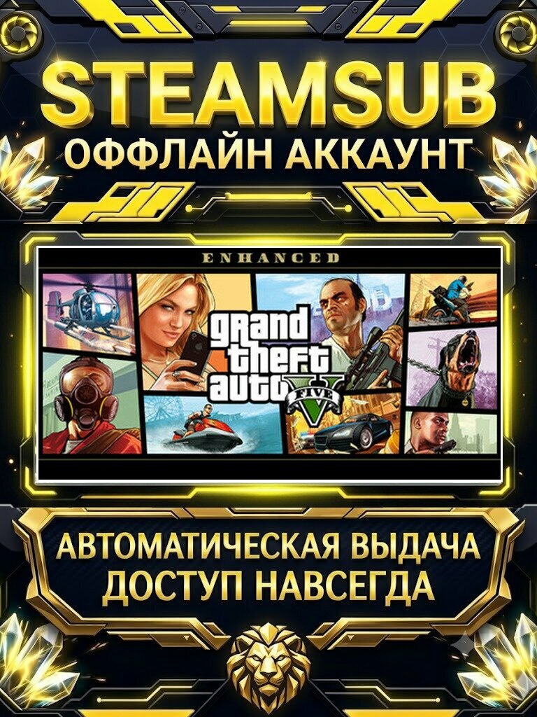 GRAND THEFT AUTO V ENHANCED игра на аккаунте для ПК с OFF активацией для Steam (PC) РФ + СНГ