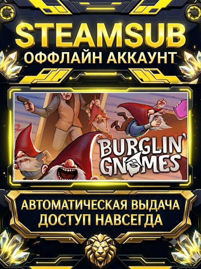 BURGLIN' GNOMES игра на аккаунте для ПК с OFF активацией для Steam (PC) РФ + СНГ