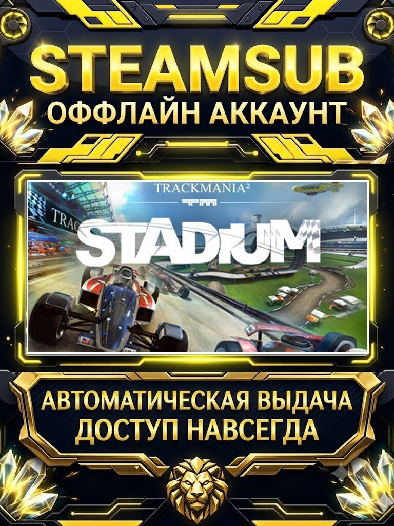 TRACKMANIA² STADIUM игра на аккаунте для ПК с OFF активацией для Steam (PC) РФ + СНГ