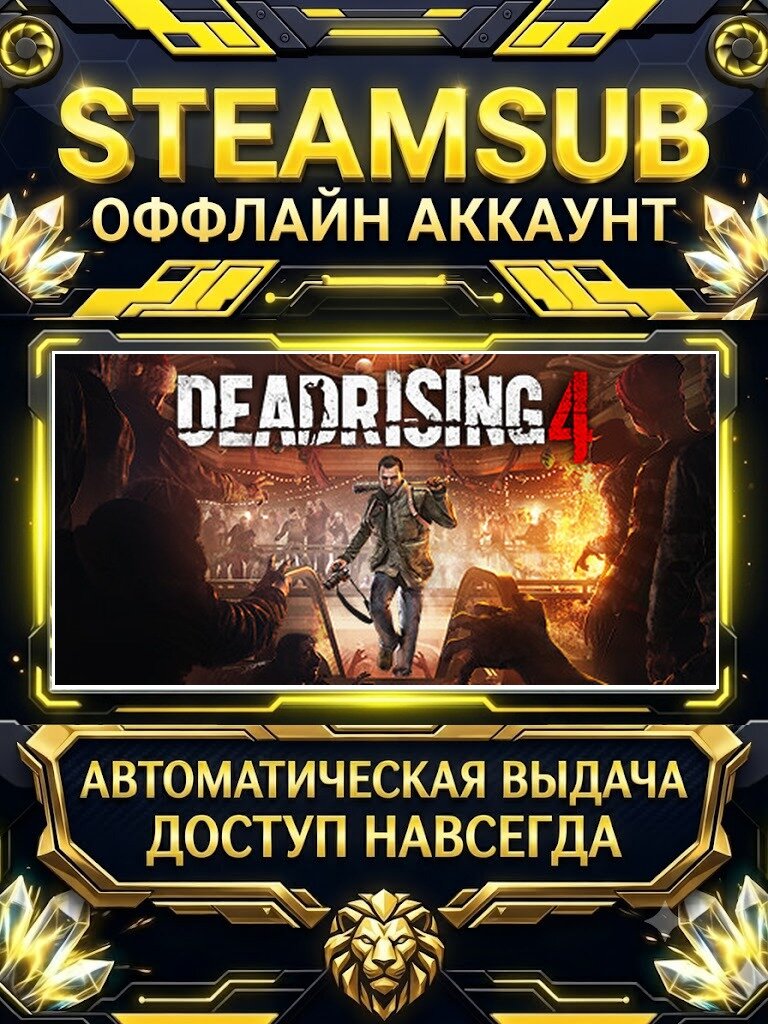 DEAD RISING 4 игра на аккаунте для ПК с OFF активацией для Steam (PC) РФ + СНГ