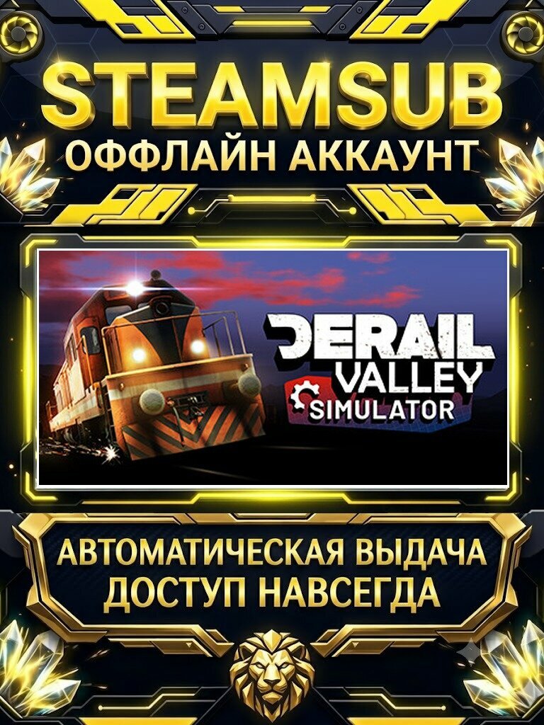 DERAIL VALLEY игра на аккаунте для ПК с OFF активацией для Steam (PC) РФ + СНГ