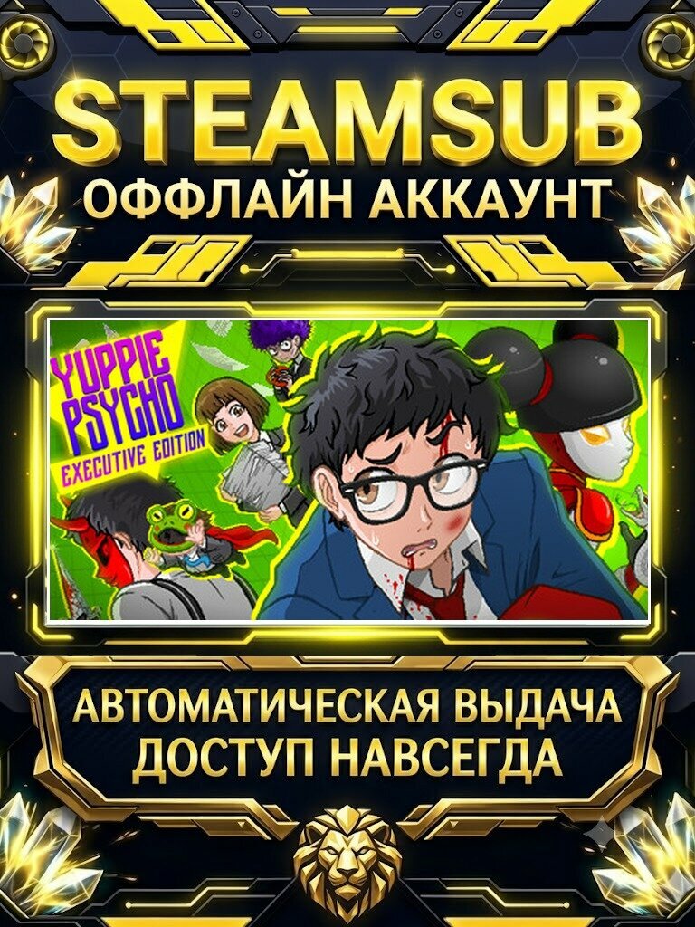 YUPPIE PSYCHO: EXECUTIVE EDITION игра на аккаунте для ПК с OFF активацией для Steam (PC) РФ + СНГ